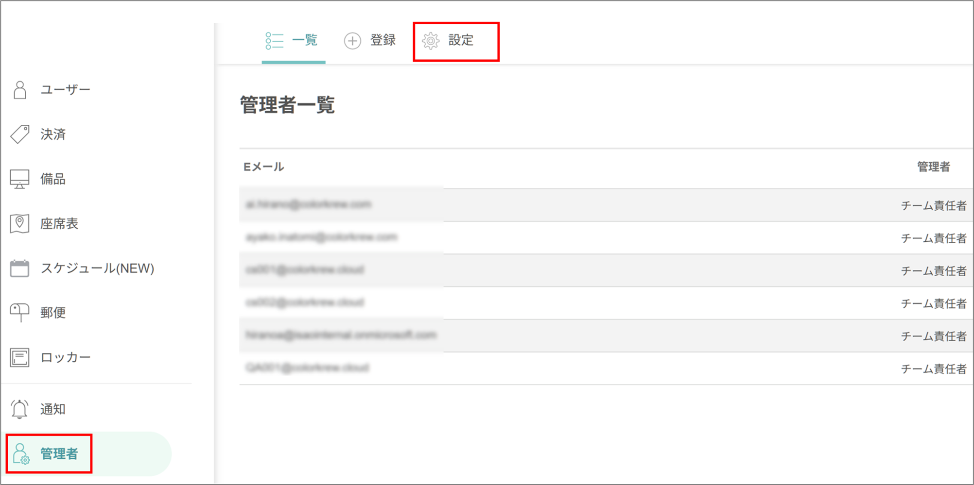 未返却備品の貸出許可設定
